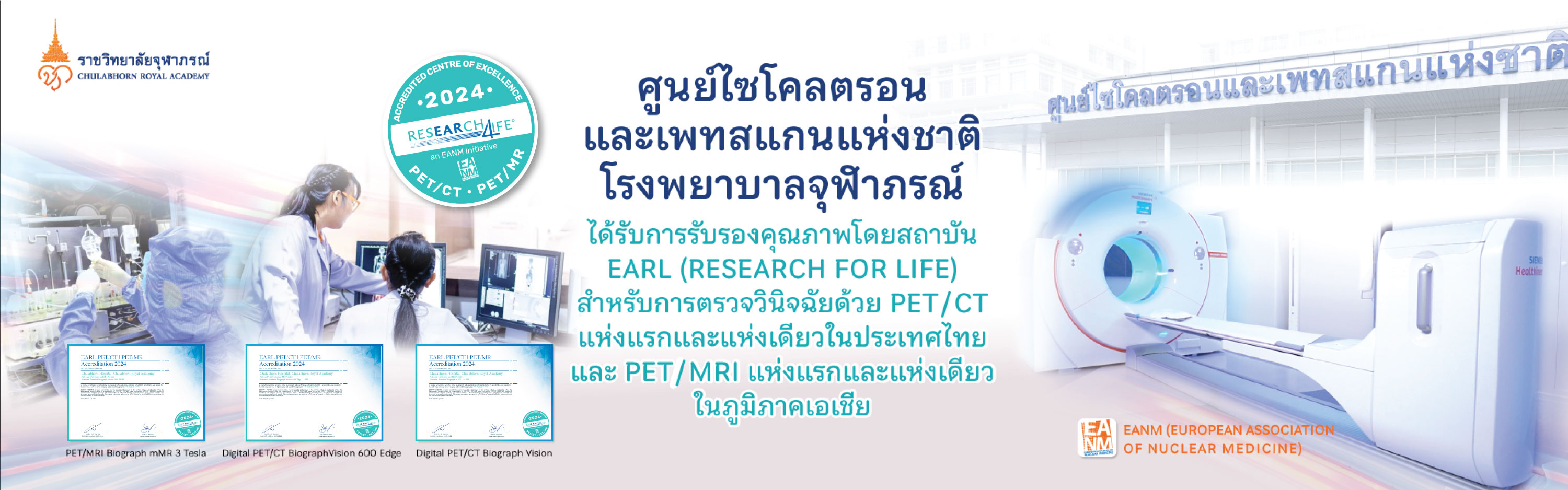 Chulabhorn Hospital