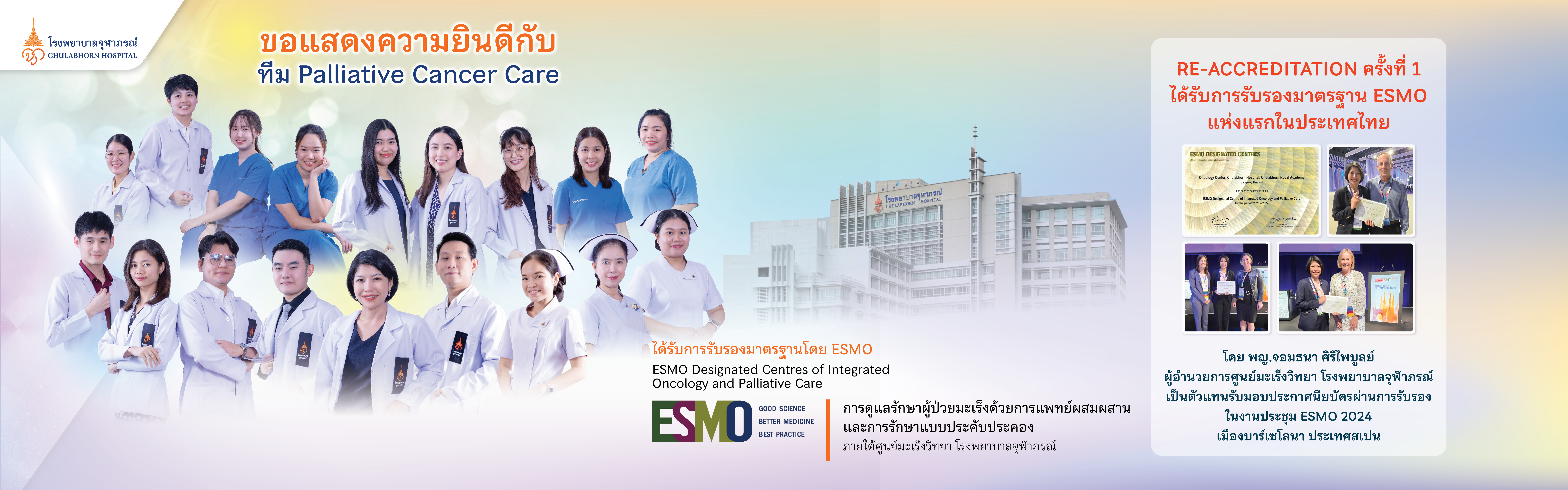 Chulabhorn Hospital