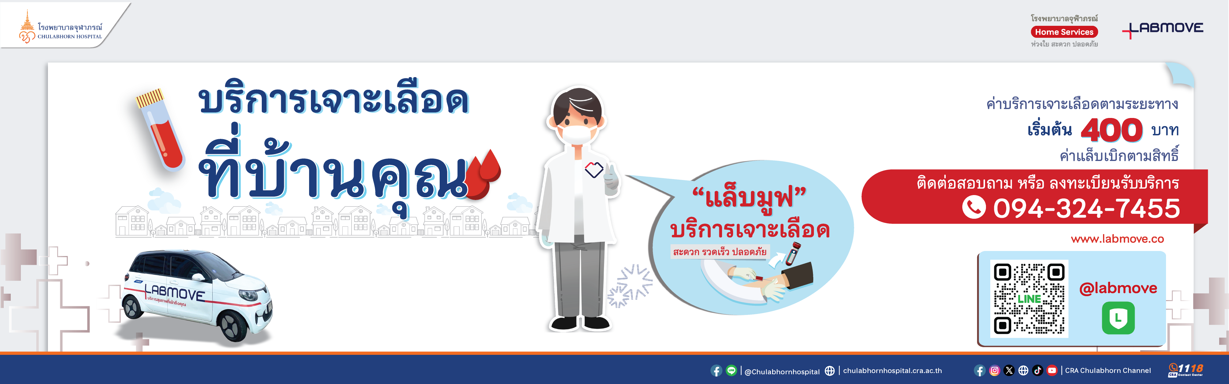 Chulabhorn Hospital