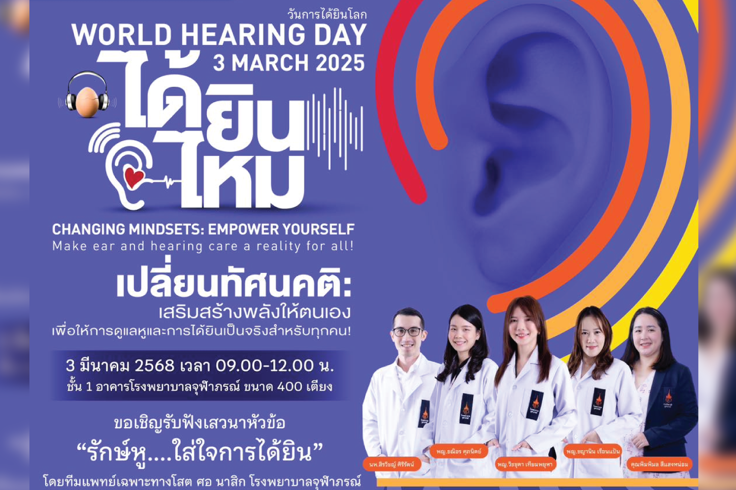 Chulabhorn Hospital